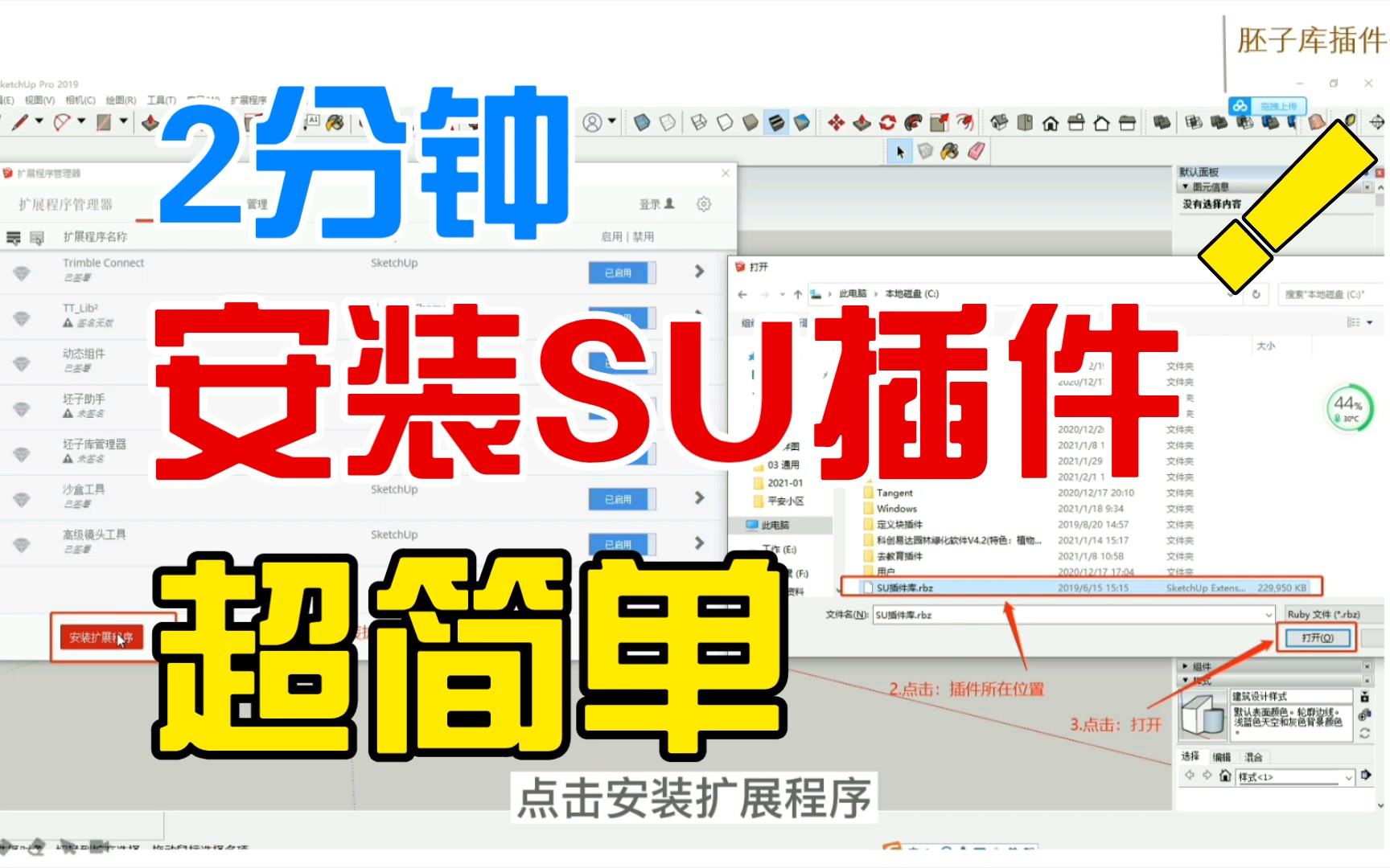 草图大师(SU)插件的安装