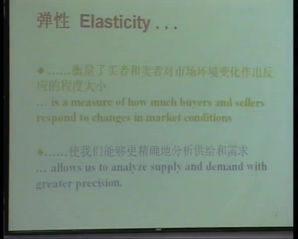 微观经济学原理 第五讲 弹性及其应用1