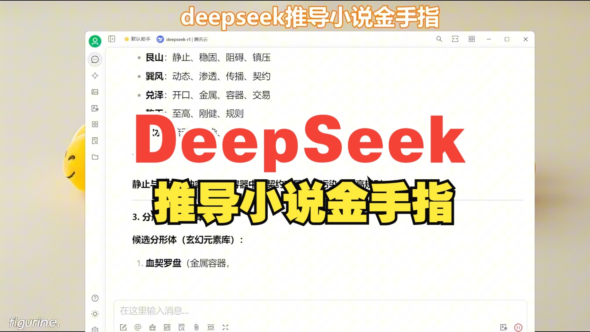 deepseek推导金手指,结合AI和创新技法,地脉化龙经。