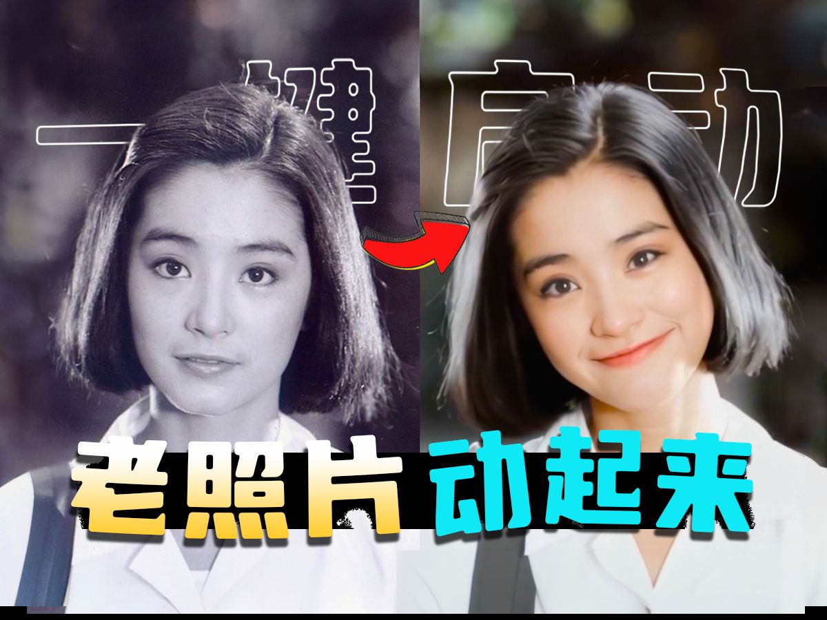 5分钟学会用AI修复老照片:高清、上色、动态 | 原理 | 实操 | ComfyUI | ...