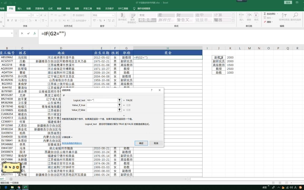 【excel函数】Excel-多IF嵌套及Lookup数据分层超级简单,你们学会了...