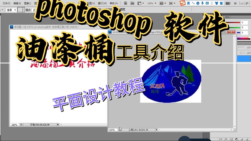 photoshop软件油漆桶工具介绍