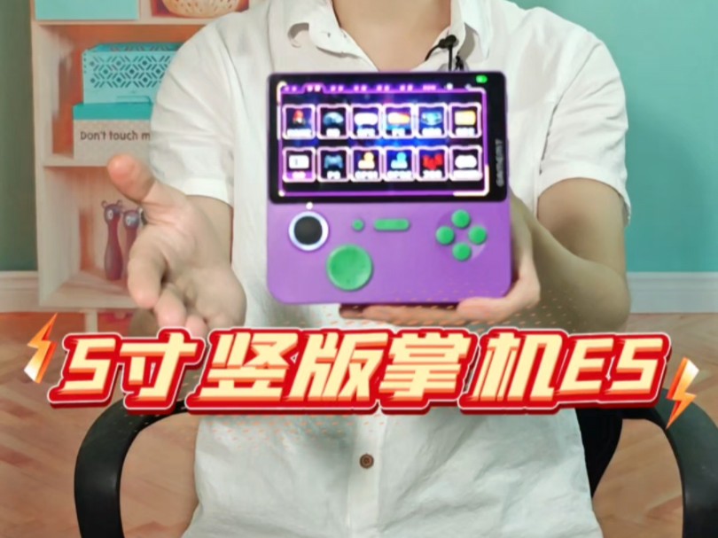 5寸大屏竖版掌机E5,支持12大模拟器,畅玩几万款游戏,还可以当做...