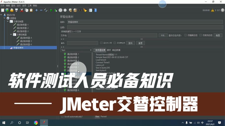 软件测试人员必备知识之JMeter交替控制器,如何使用看了你就明白