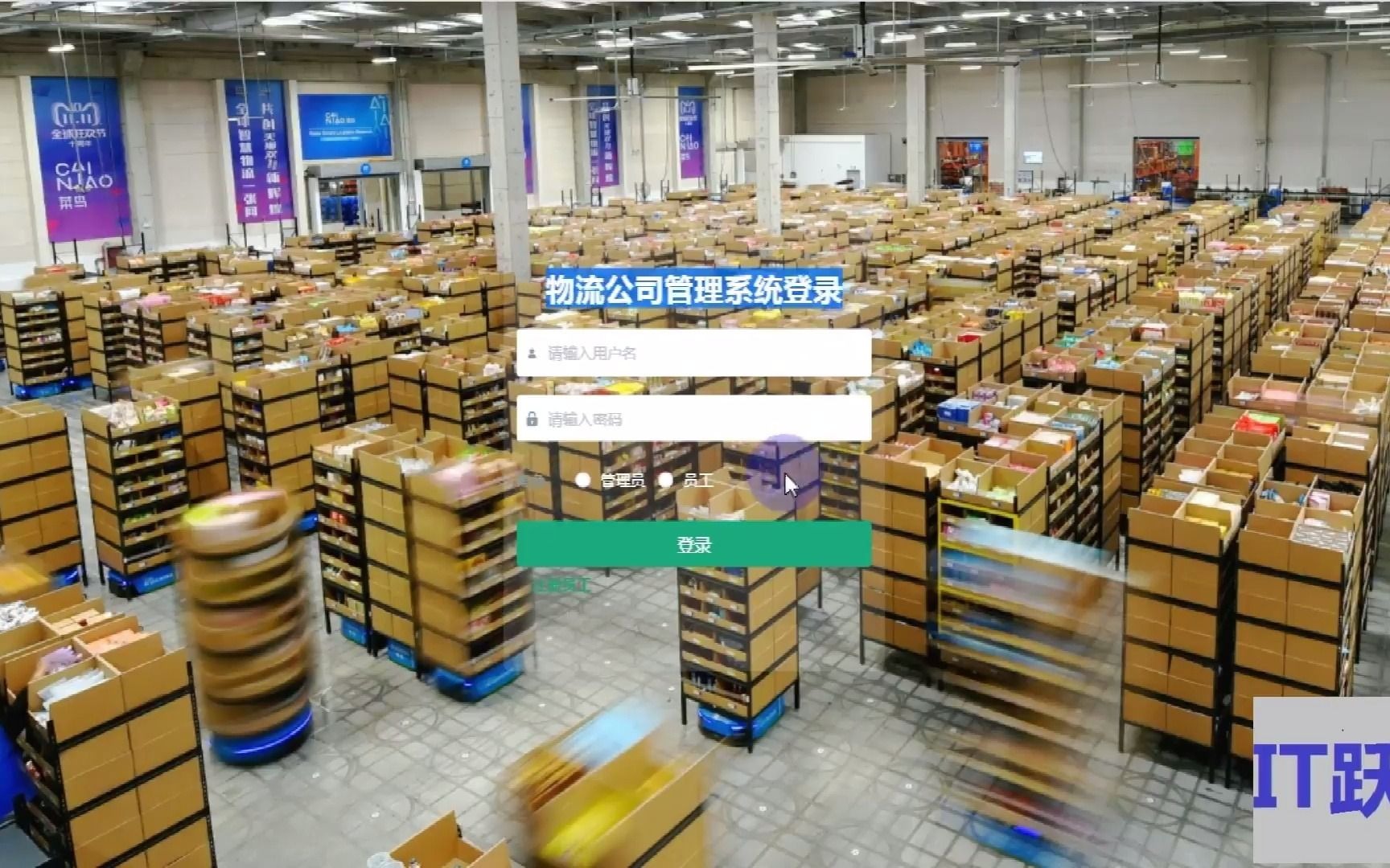 ...boot+vue的物流管理系统(前后端分离)java项目-调试运行环境部署