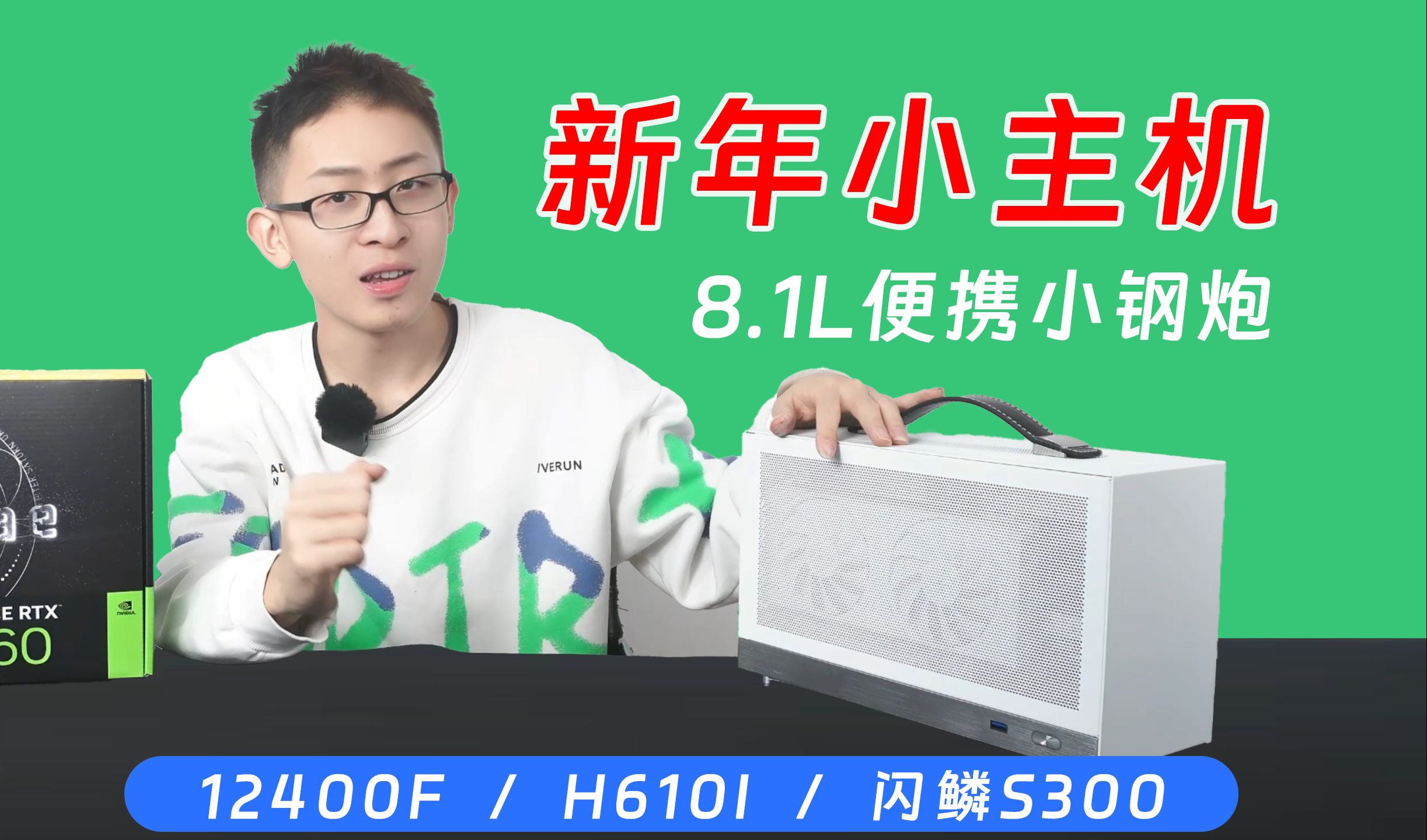 【2339】便携台式机推荐!12400F性价比小钢炮主机~南京可上门自提!