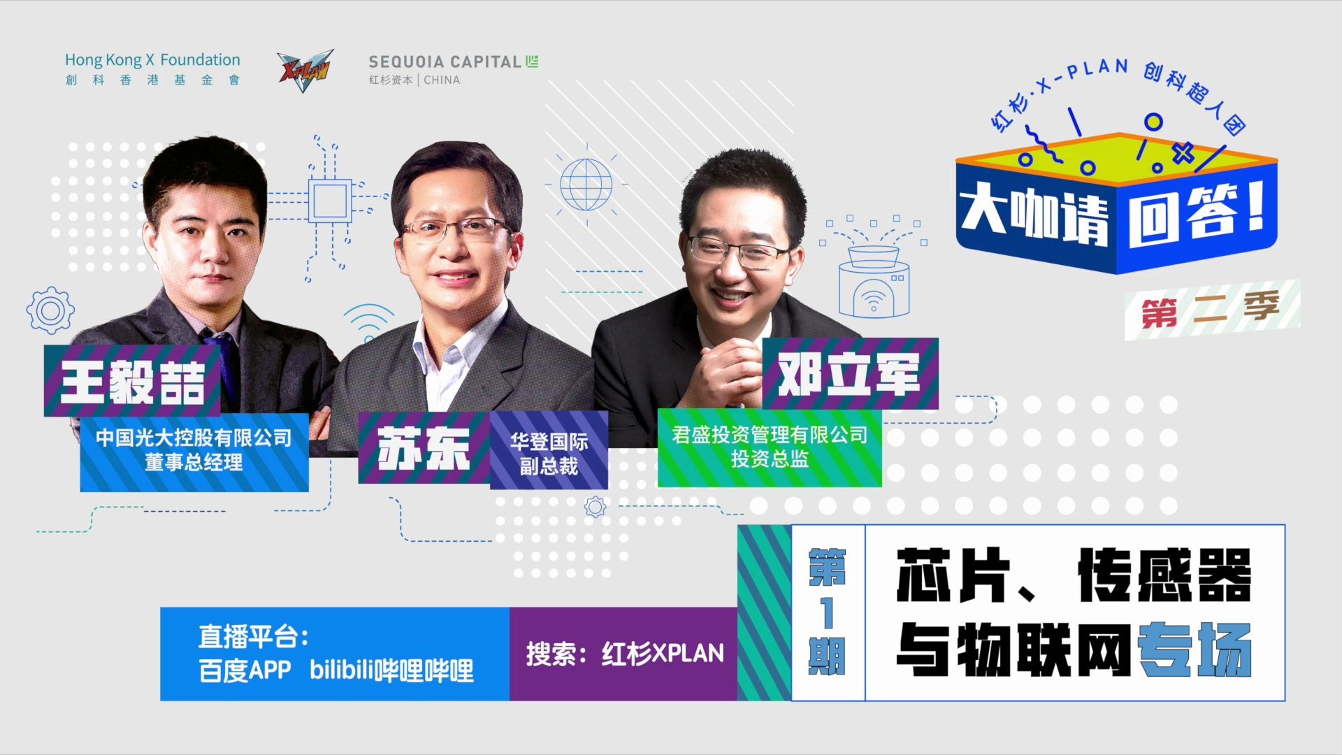芯片、传感器与物联网创业者必看!