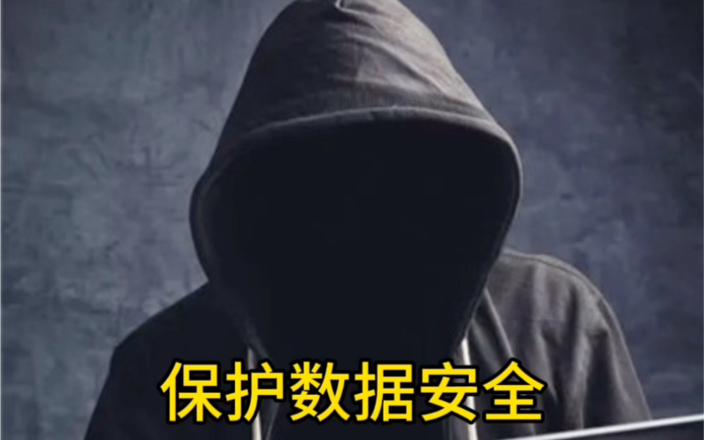 保护数据安全的五大措施