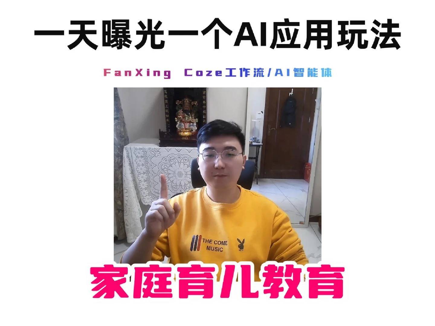 一天曝光一个AI应用玩法!