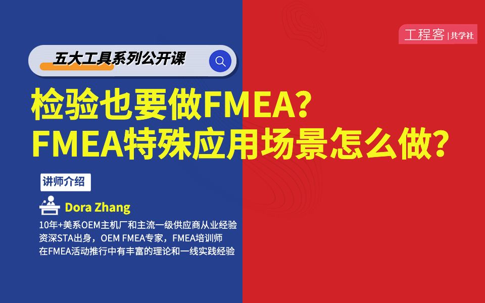 检验也要做FMEA?FMEA中的特殊应用场景,该怎么做?