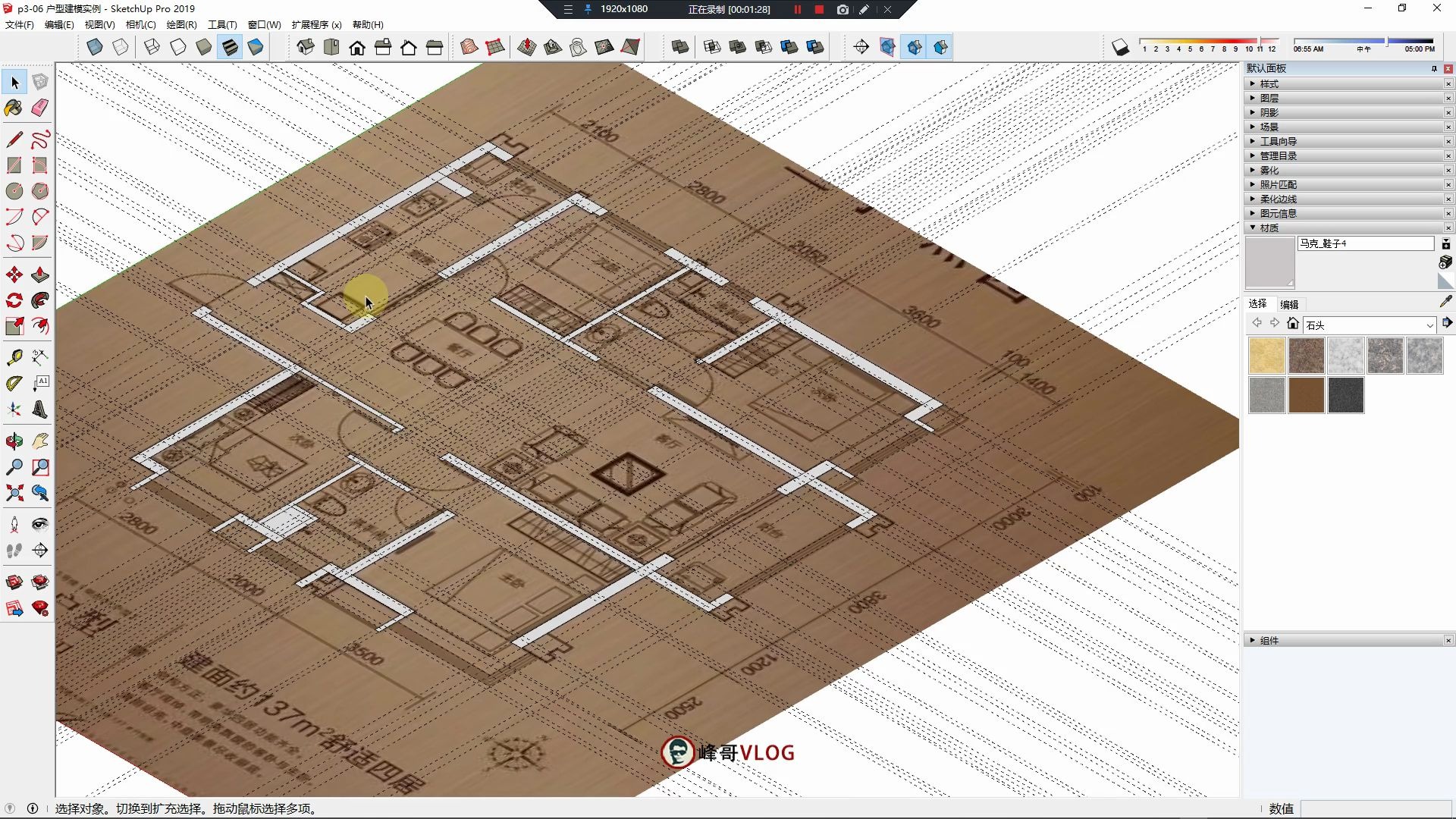 P3-07 SketchUp 2019草图大师户型建模实例(二)