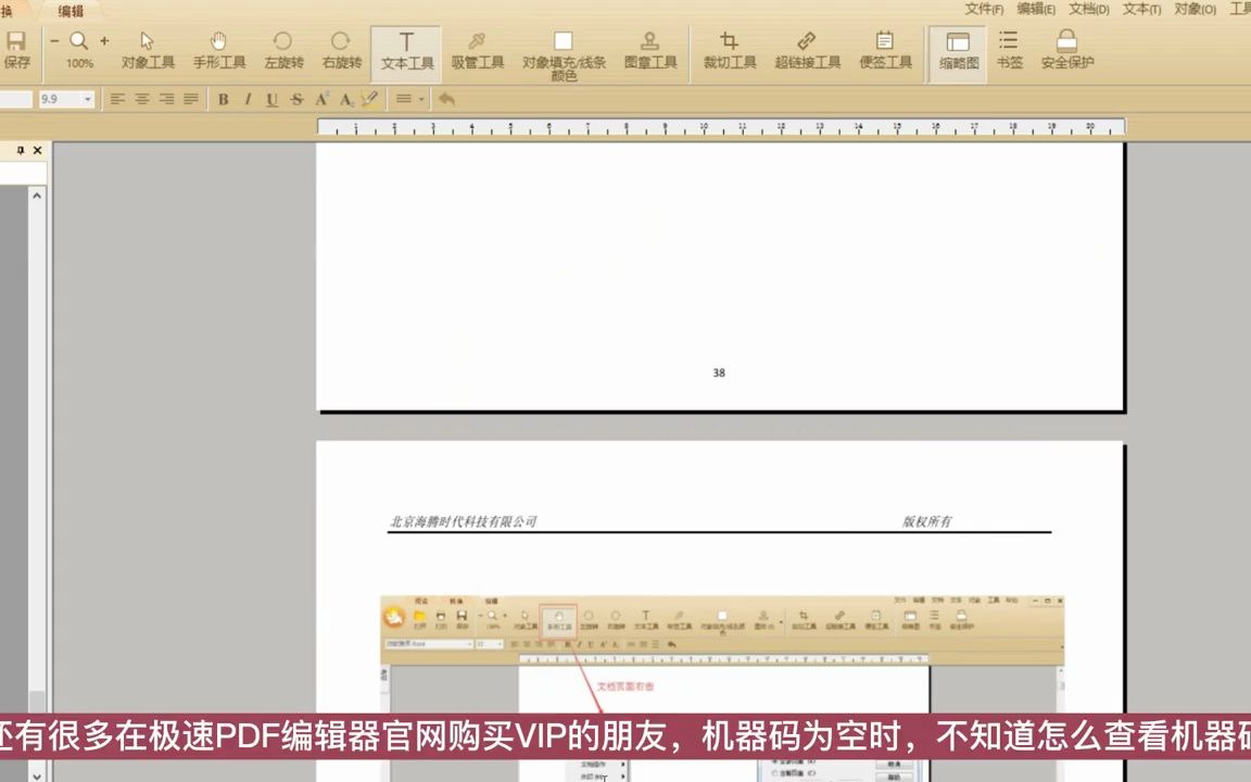 #pdf编辑器 极速PDF编辑器如何免费保存?右上角的水印如何去掉?# - ...