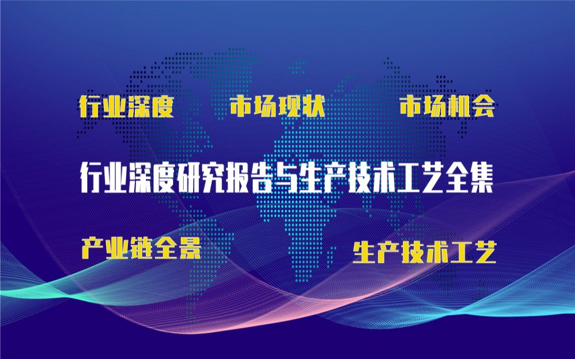 【新版】稀土合金生产技术工艺全集与稀土合金生产行业实时产业链...