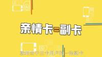 爱不因距离而疏远——腾讯王卡亲情卡来也!