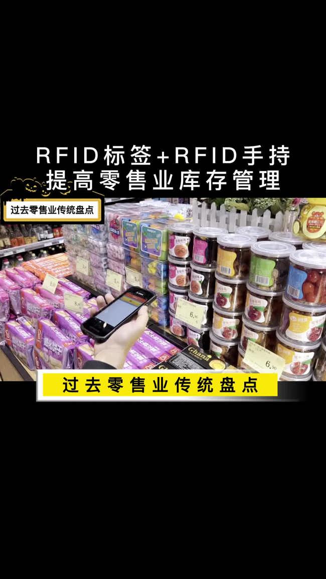 #RFID #RFID标签 #RFID仓库 #RFID盘点