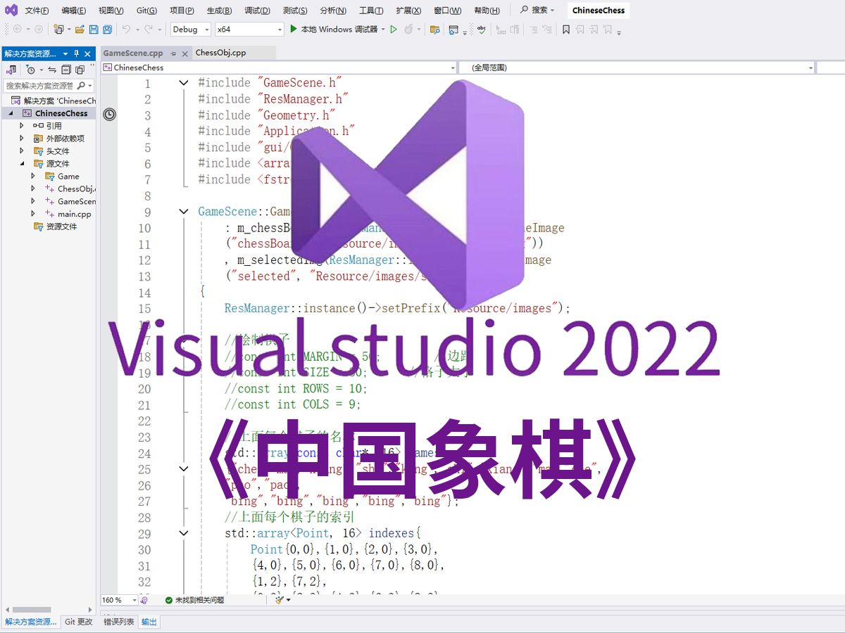 【C语言/C++】中国象棋!大一计算机专业C语言必会项目!附源码!