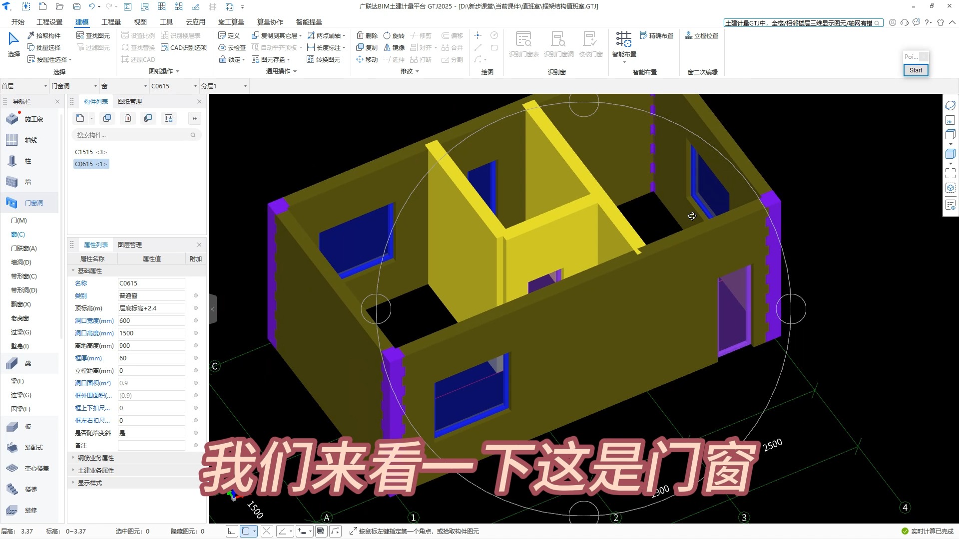 15 广联达建模算量(二)