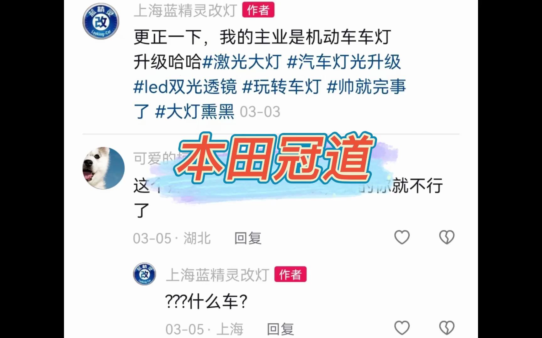 上海蓝精灵改灯本田冠道改雾道矩阵模组透镜大灯 上海改灯首选蓝...