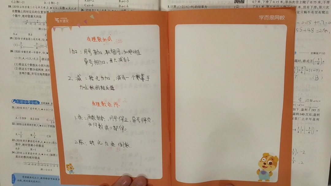 初一数学预习~有理数的加减乘除