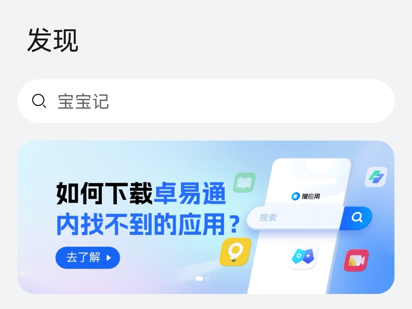 卓易通安装大部分apk教程