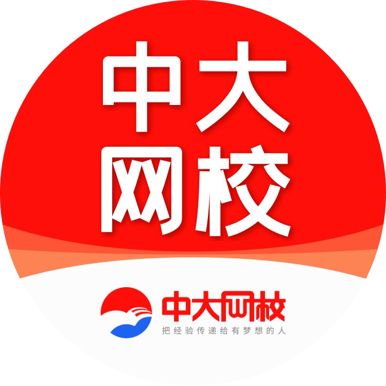 中大网校官方备考号 