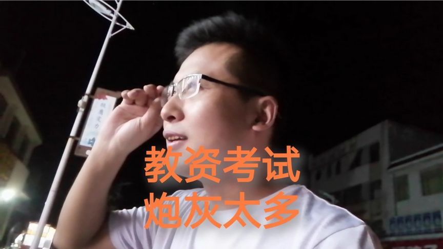 教师资格证通过率竟然这么低,岂不是大部分人都是炮灰