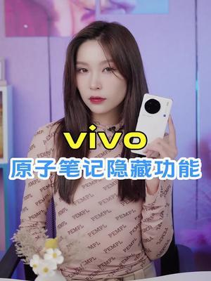 原子笔记的这个功能,真的很省事#vivo #手机技巧 #涨知识