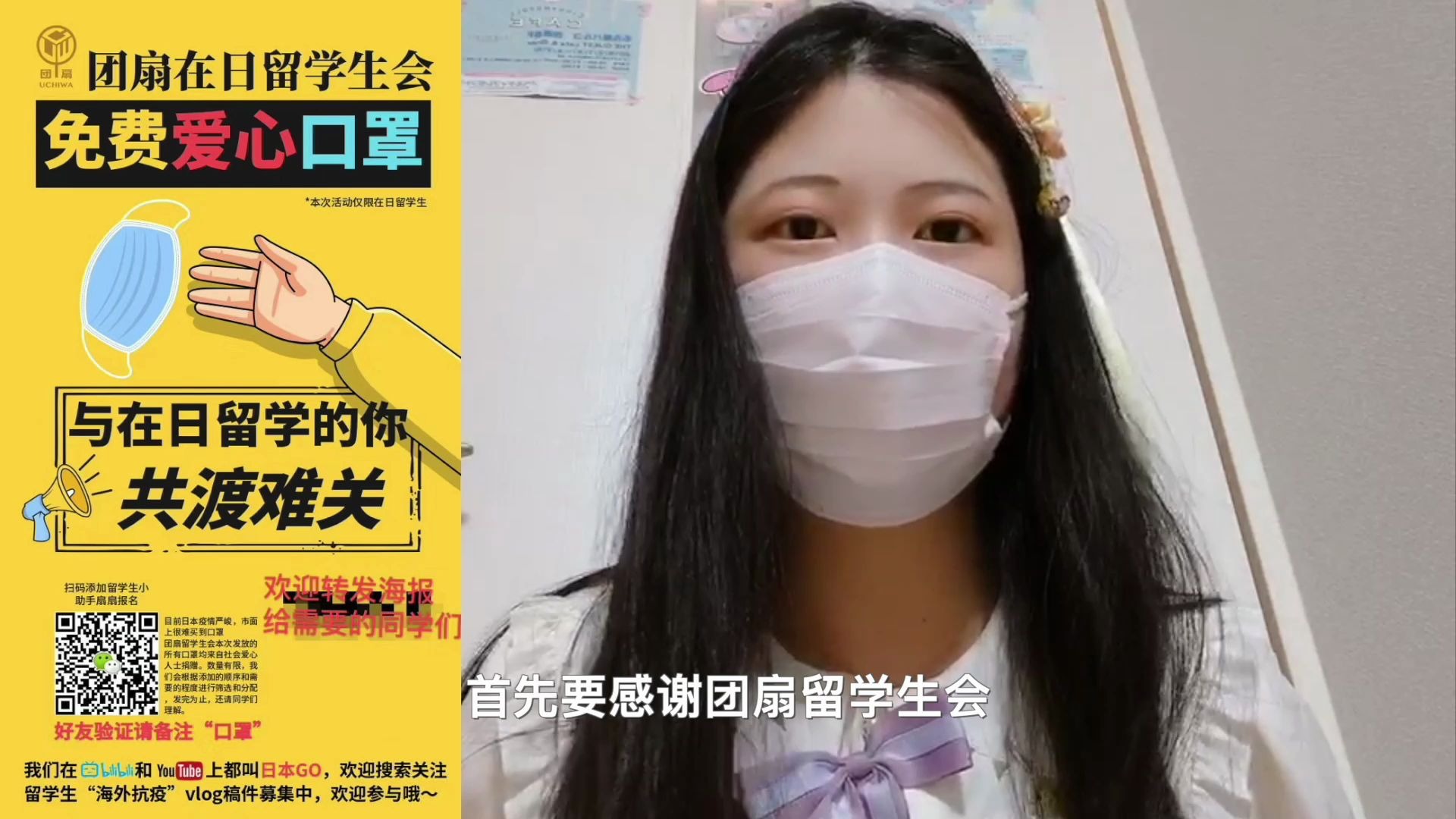 【团扇在日留学生会】给100多位留学生送去了几千只爱心口罩,在日...