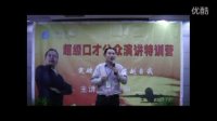 [演讲与口才教程]