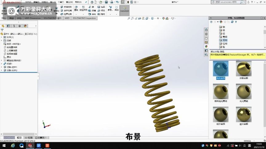 用SolidWorks画一个弹簧