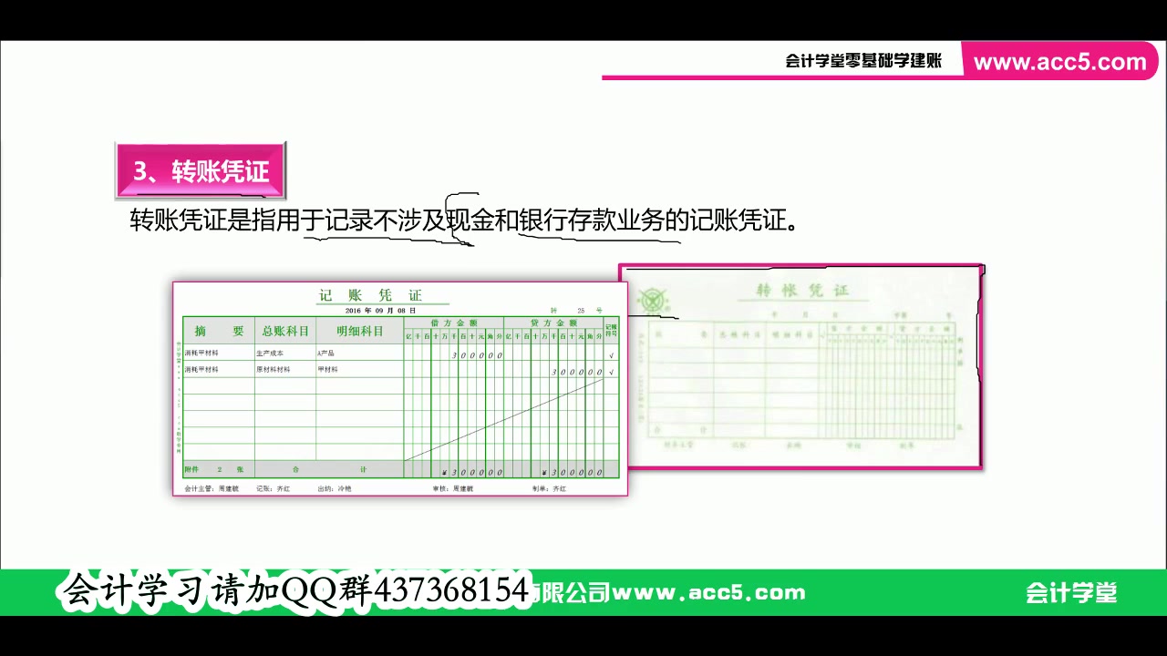 新手会计学习做账资料_新手会计实际做账演练