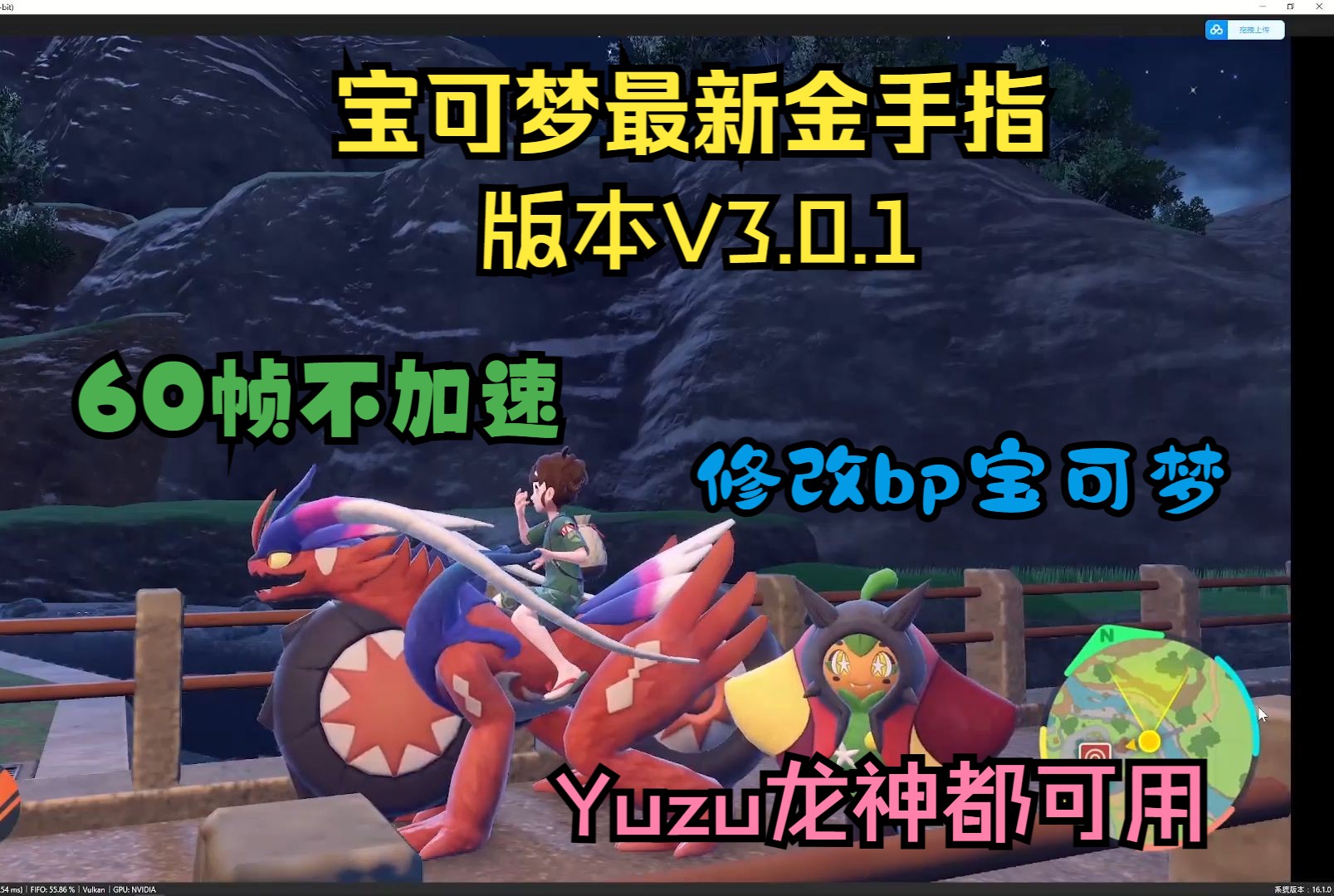 【宝可梦朱紫】蓝之圆盘3.0.1金手指 不加速60帧龙神模拟器教程