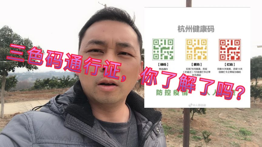 关于三色码通行证,你了解多少呢?不清楚的伙伴来仔细了解一下吧