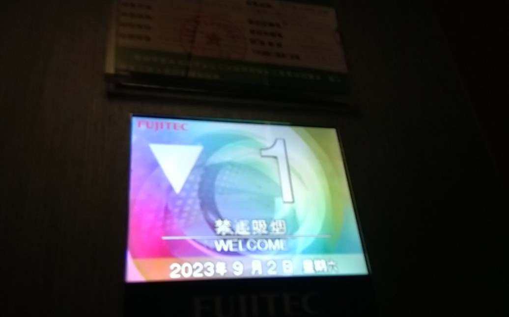 威斯汀酒店的升华富士达停车中转电梯