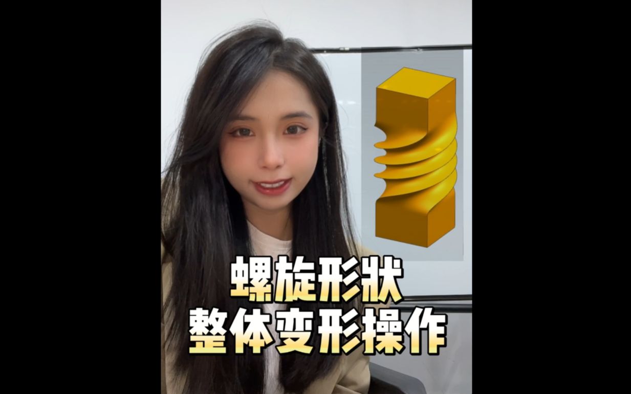 【UG小技巧】整体变形命令的使用操作