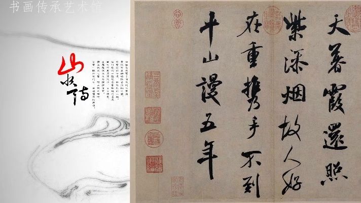 宋四家 米芾 淡墨秋山诗帖 高清 书法