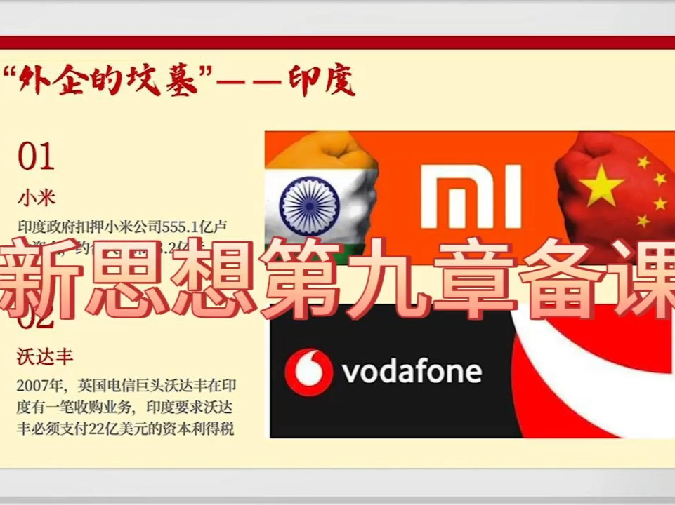 新思想最新版第九章全面依法治国备课,课件64页(加入12个案例),逐字...