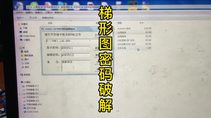 发那科梯形图密码破解 #发那科解密 #大头机修 #原创视频