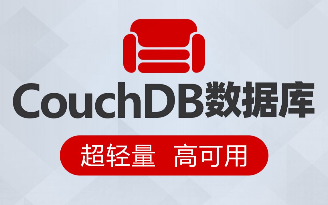 黑马程序员Java进阶CouchDB数据库全套教程,快速掌握开源面向文档...