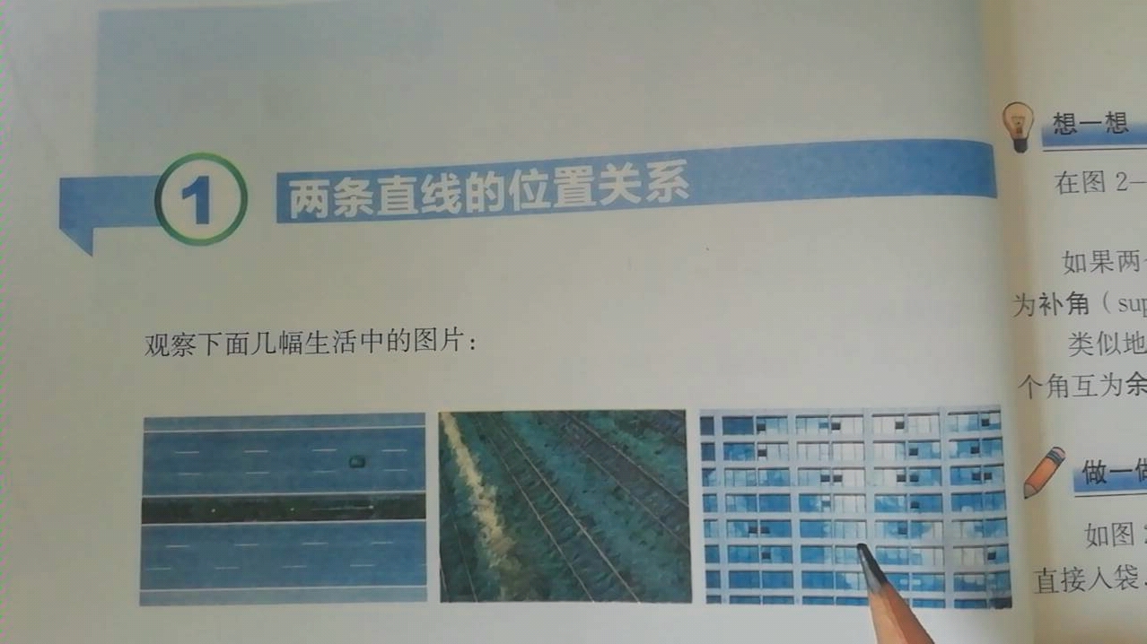 两条直线的位置关系