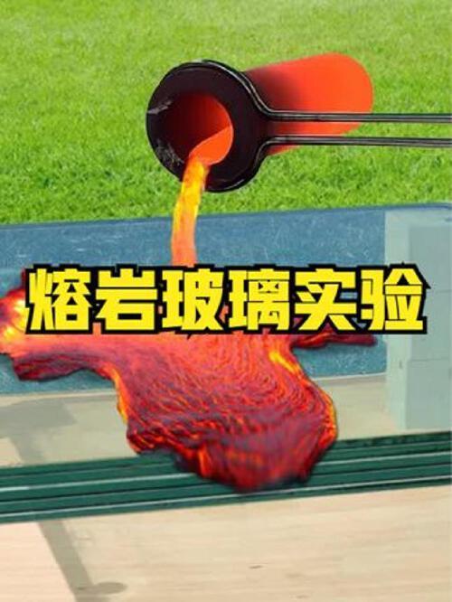 当熔岩遇到各种材料的玻璃,哪种玻璃可以抗住呢,小伙挨个测试!