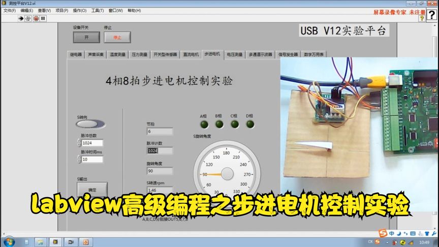 labview高级编程之步进电机控制实验