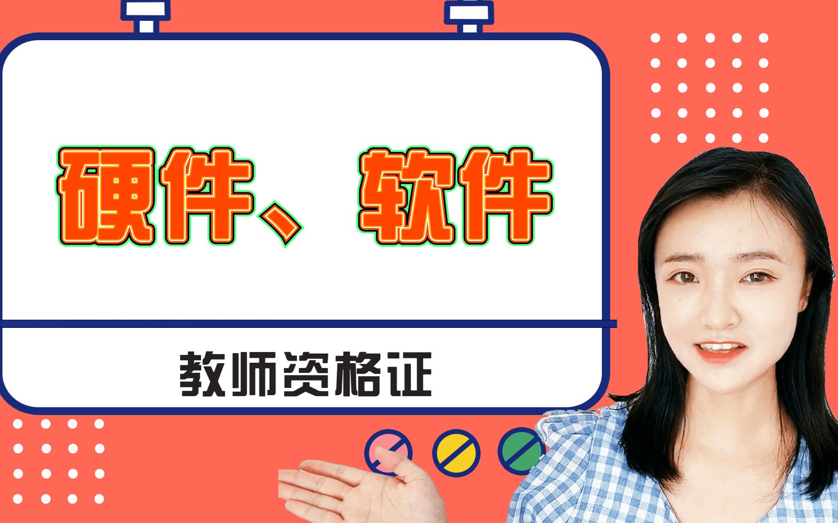 教师资格证:计算机的输入设备和输出设备还没有搞清楚?记住这个原则!