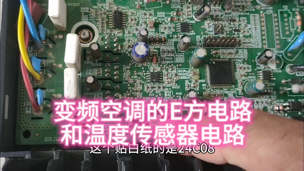 变频空调的E方电路和温度传感器电路