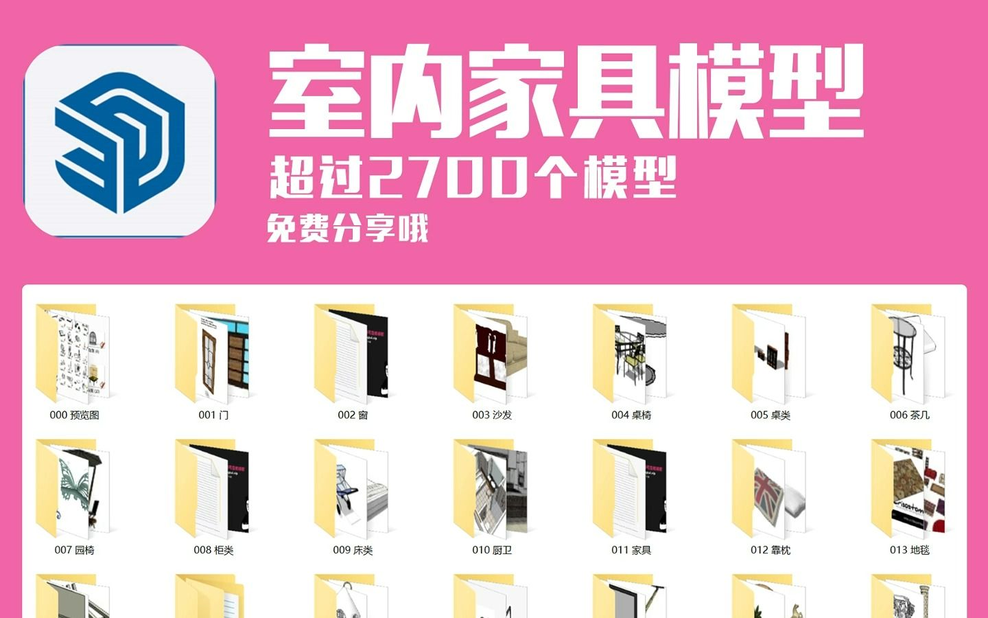 ߔ�分享一份超全室内家具SU模型合集哝
