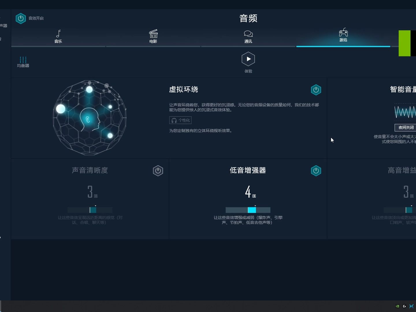 绝地求生增大脚步声EQ预设推荐,软件是nahimic