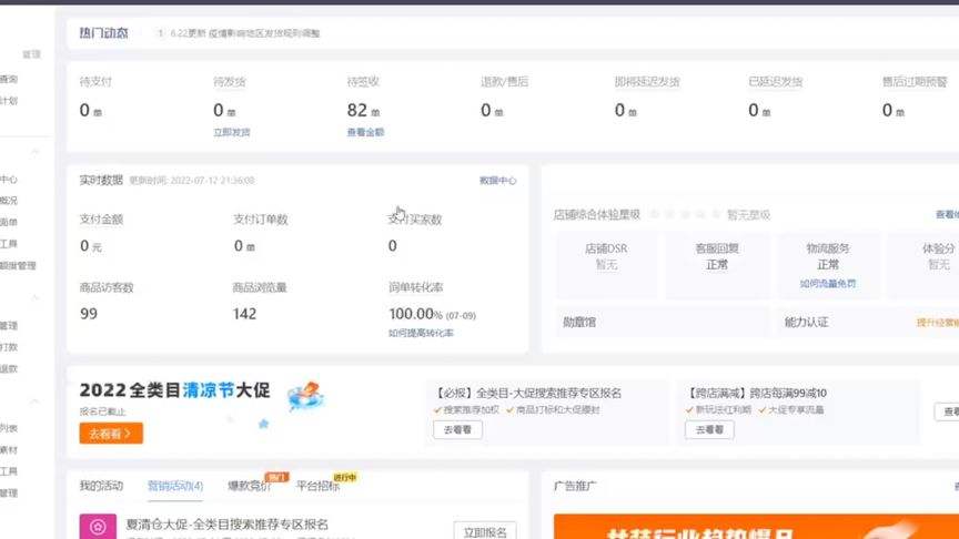 店铺违规如何查看