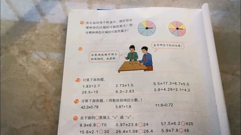 五年级上册数学书本练习二十五114-115面练习讲评