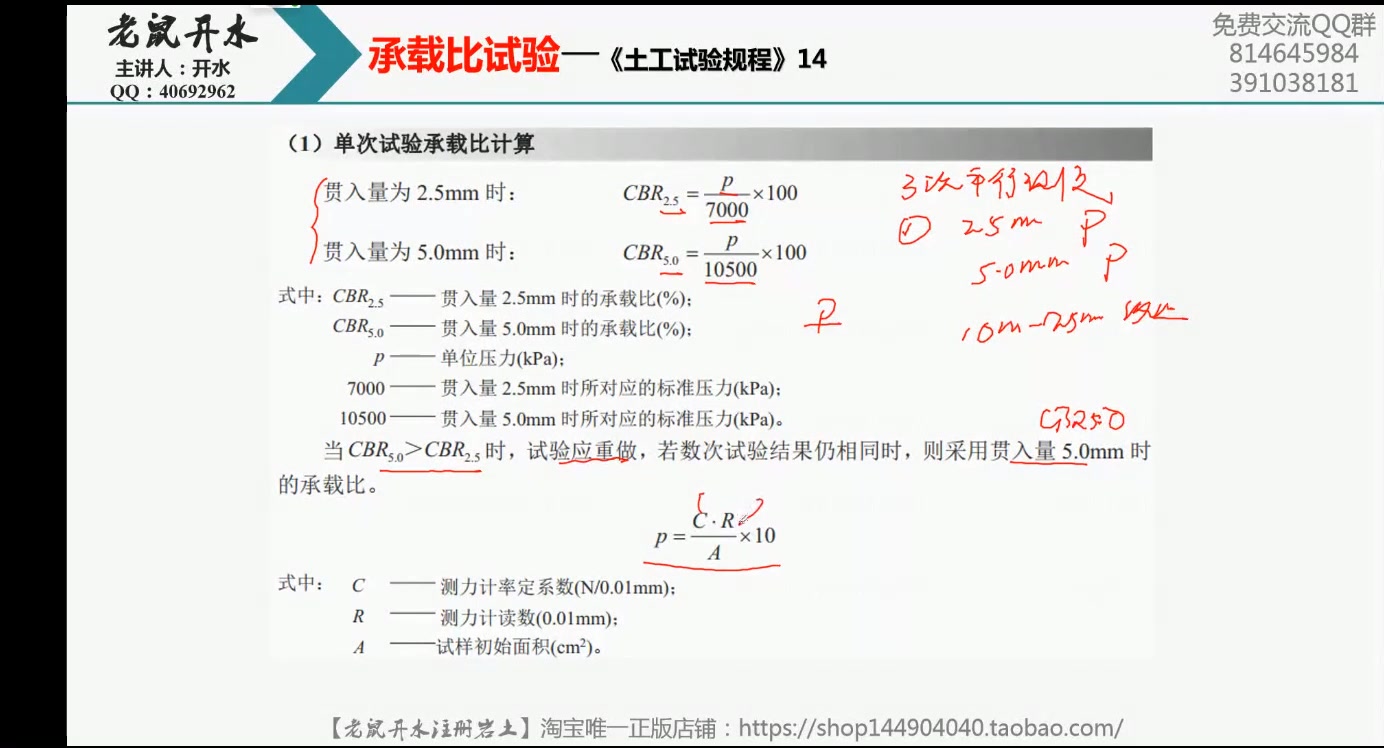 B-09-01-土力学-承载比、回弹模量和休止角试验