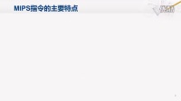 2 - 5 - 205-MIPS体系结构(9-'31--)